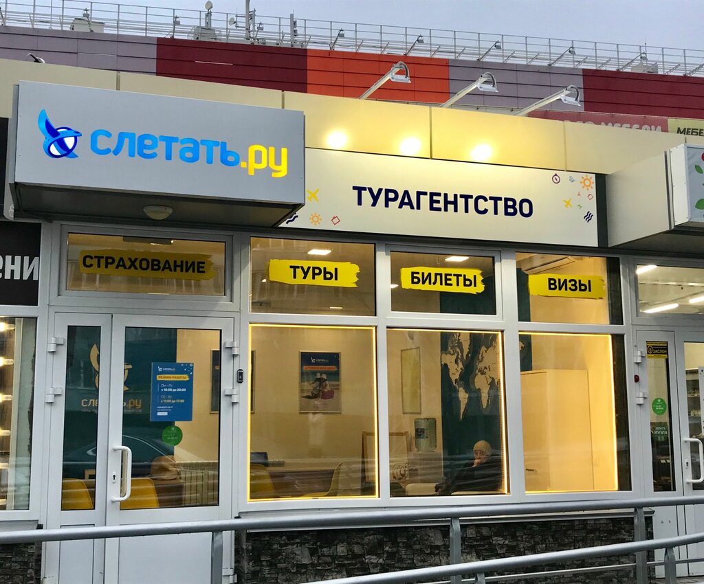 Seyahat acenteleri Sletat.ru, Ulyanovsk, foto