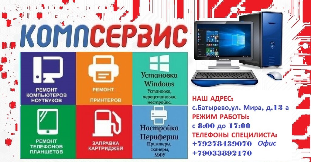 Bilgisayar teknik servisleri Kompservise, Çuvaşya, foto