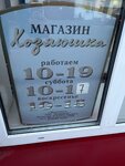Khozyayushka (Zholudzieva Street No:49), ev temizlik ürünleri  Vawkavysk'den