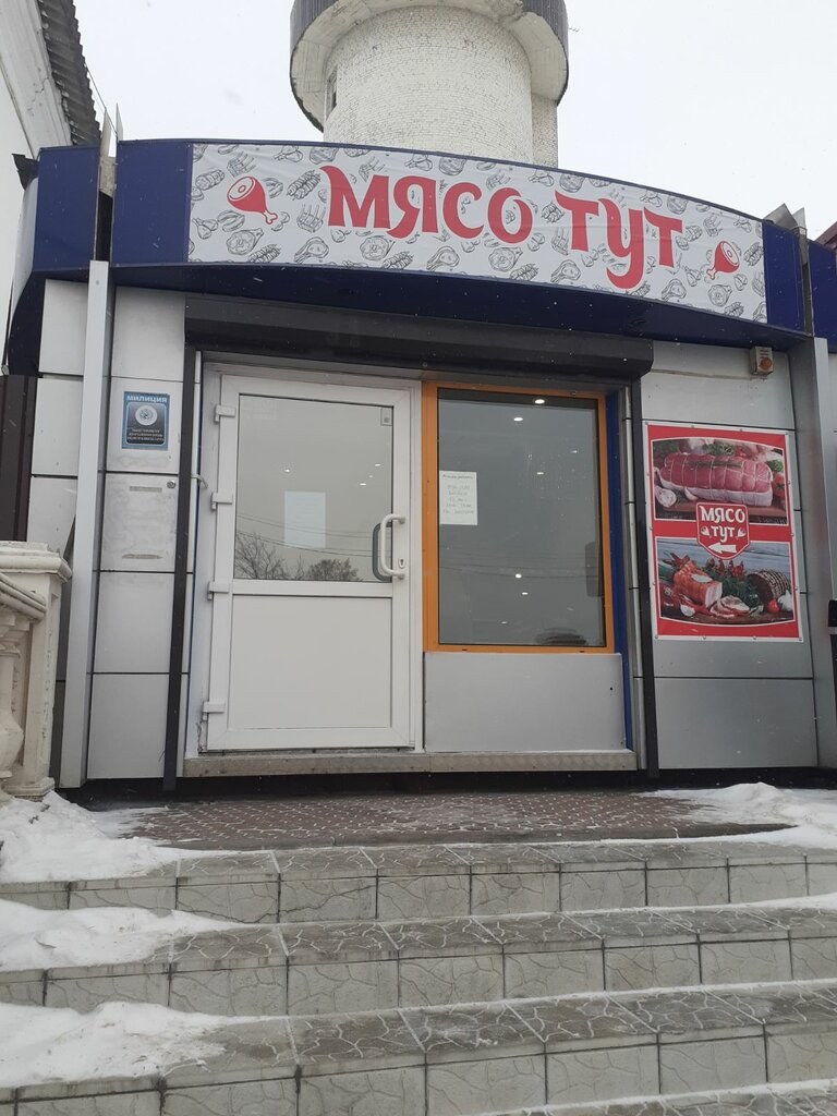 Kasap, şarküteri Мясо Тут, Glubokoye, foto