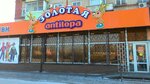 Zolotaya Antilopa (Krasnorechenskaya Street No:98, Khabarovsk), çocuk ayakkabı mağazaları  Habarovsk'tan