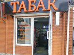 Табак (улица Козлова No:2А), tütün, sigara mağazaları  Simferopol'dan (Akmescit'ten)