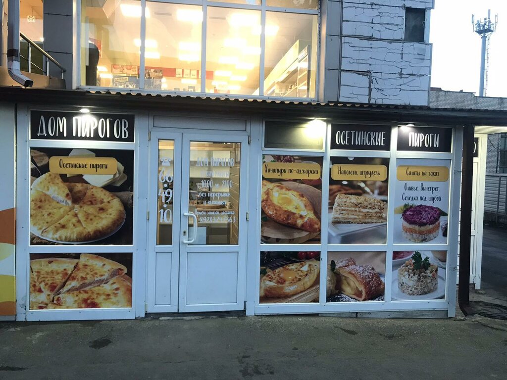 Ekmek fırını Dom pirogov, Stavropol, foto