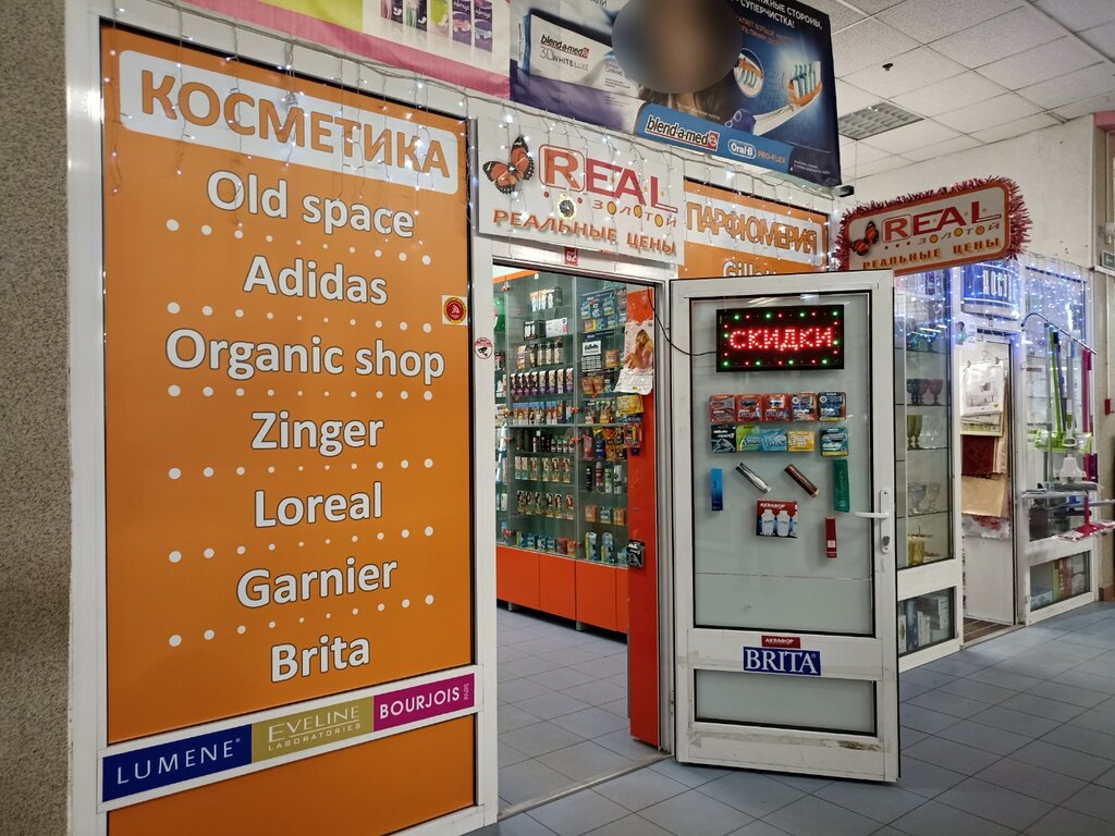 Kozmetik ve parfümeri mağazaları Real золотой, Minsk, foto