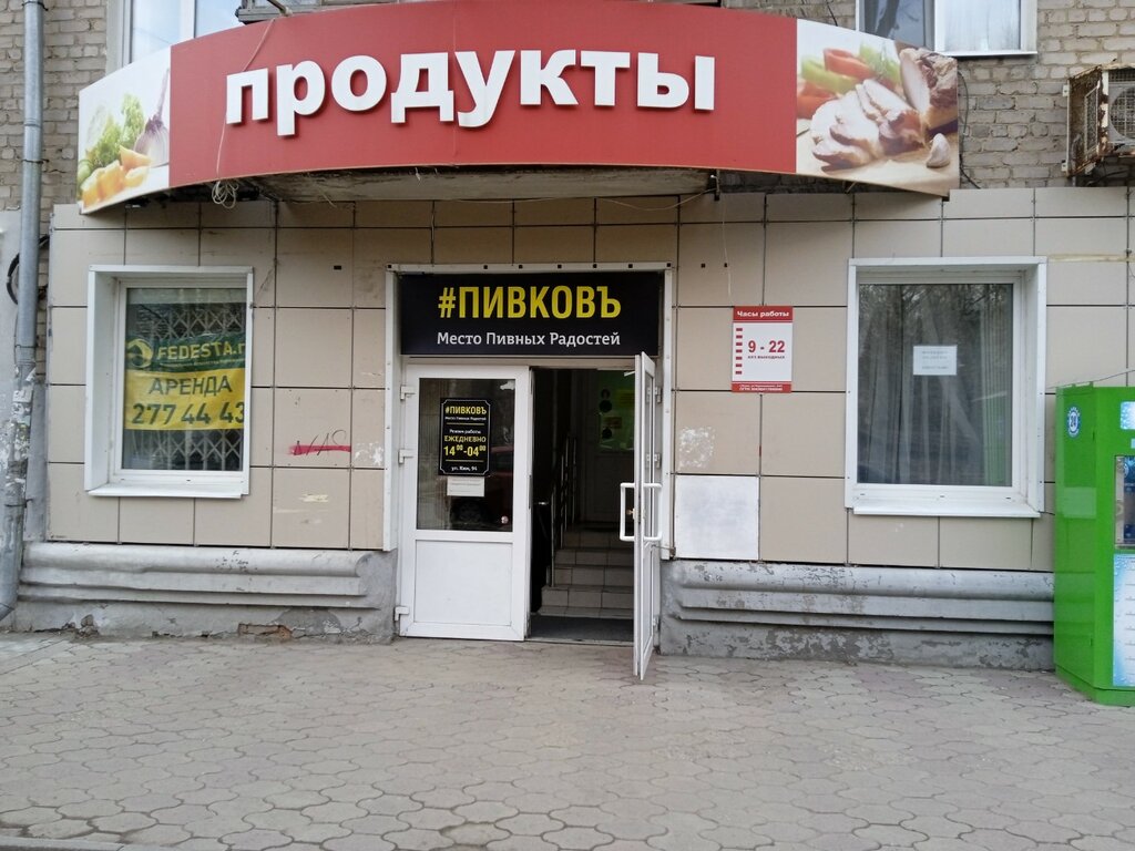 Bira dükkanı Pivkov', Perm, foto