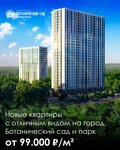 Ботанический сад (Republic of Bashkortostan, Ufa, Sagita Agisha Street), konut blokları  Ufa'dan