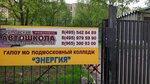 Реутовская автошкола водительского мастерства (Yubileyny Avenue No:58), sürücü kursları  Reutov'dan