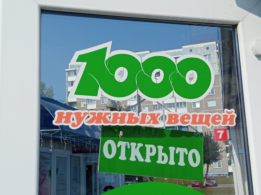 Ev temizlik ürünleri 1000 Нужных Вещей, Lida, foto