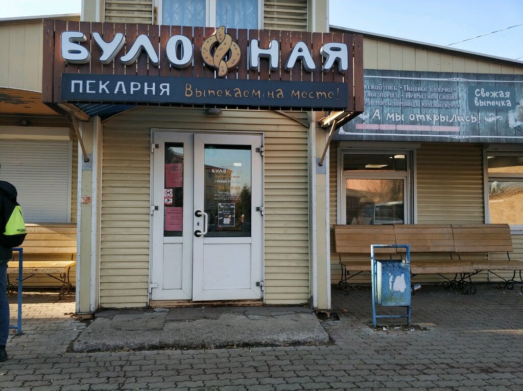 Ekmek fırını Булофная, Krasnoyarsk, foto