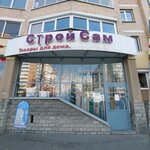 Строй Сам (Repina Street No:80), ev eşyası mağazaları  Yekaterinburg'dan