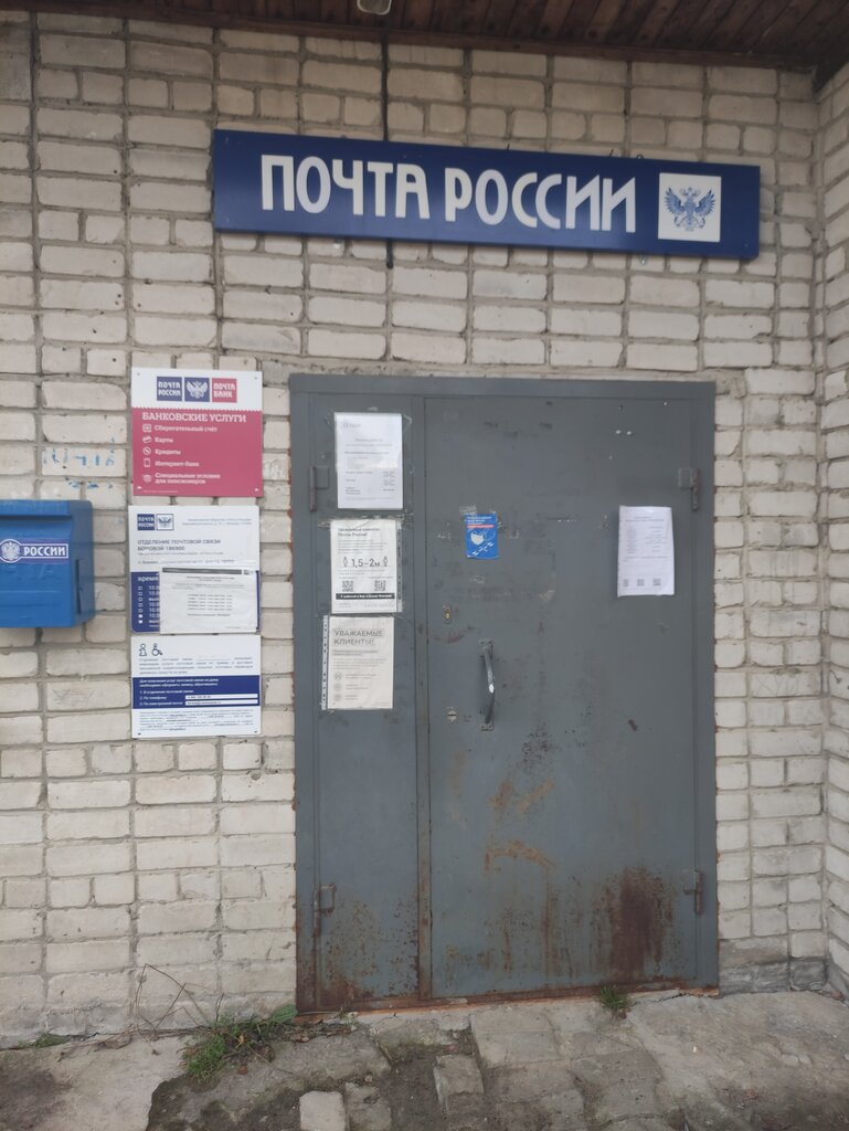 Postahane, ptt Post office No. 186900, Karelya, foto