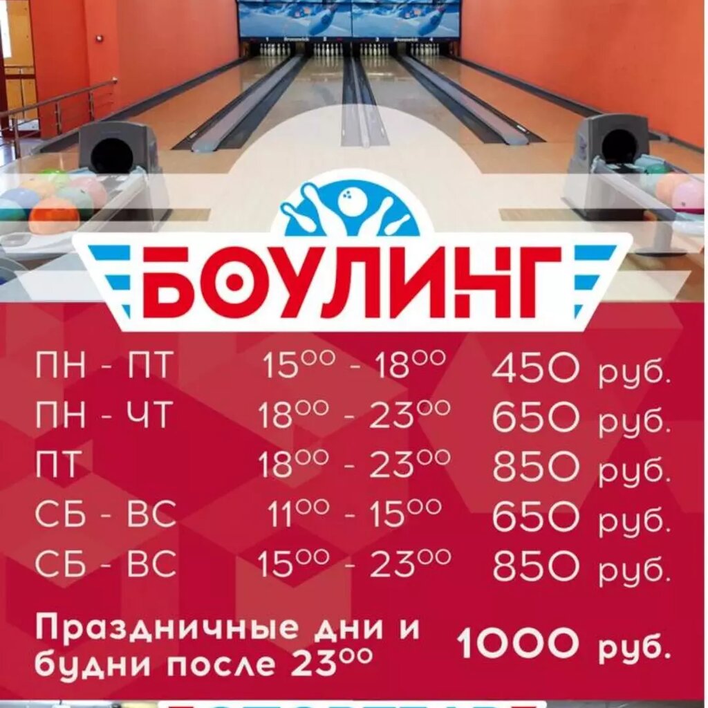 Bowling salonları Страйк, Sayanogorsk, foto