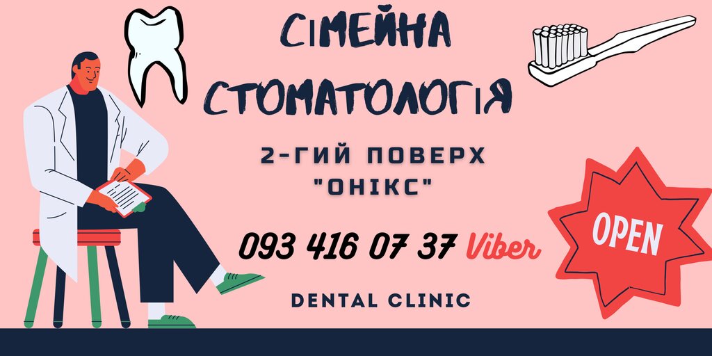 Özel ağız ve diş sağlığı klinikleri ve muayenehaneleri Сімейна стоматологія, Kiev Bölgesi, foto