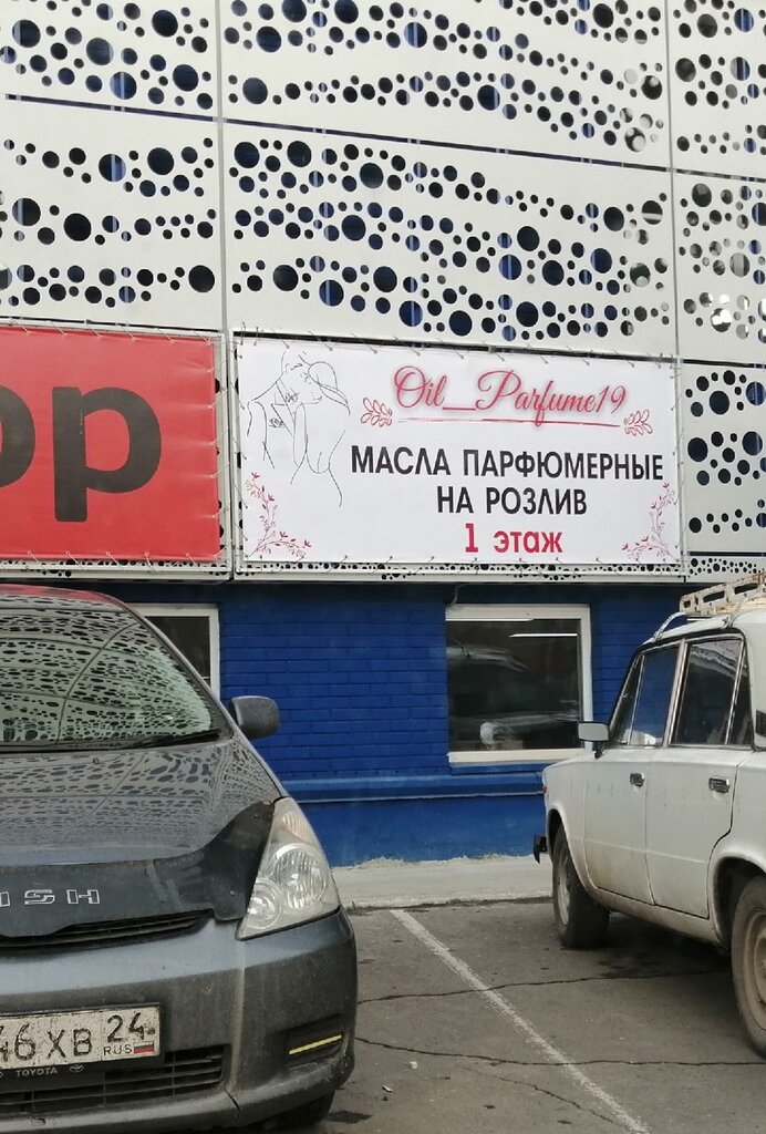 Kozmetik ve parfümeri mağazaları Oil_Parfume19, Abakan, foto