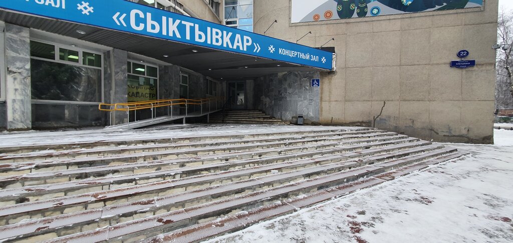 Konser salonları Concert Hall Syktyvkar, Syktivkar, foto
