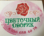 Цветочный дворик (ulitsa Lenina No:13), çiçekçiler  Oziory'den