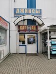 Карман (General-Leytenanta Zakharova Street No:2), denim giyim  Kaliningrad'dan