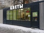 Цветы (Moldavskaya ulitsa No:4/1), çiçekçiler  Perm'den