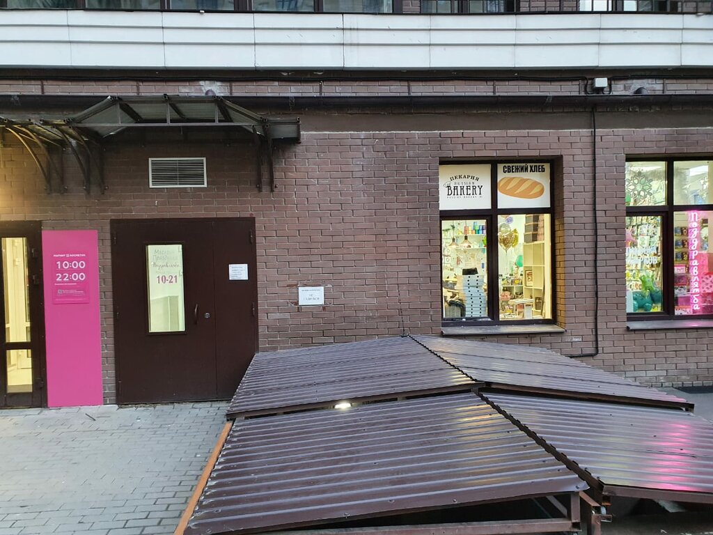 Ekmek fırını Russian Bakery, Saint‑Petersburg, foto