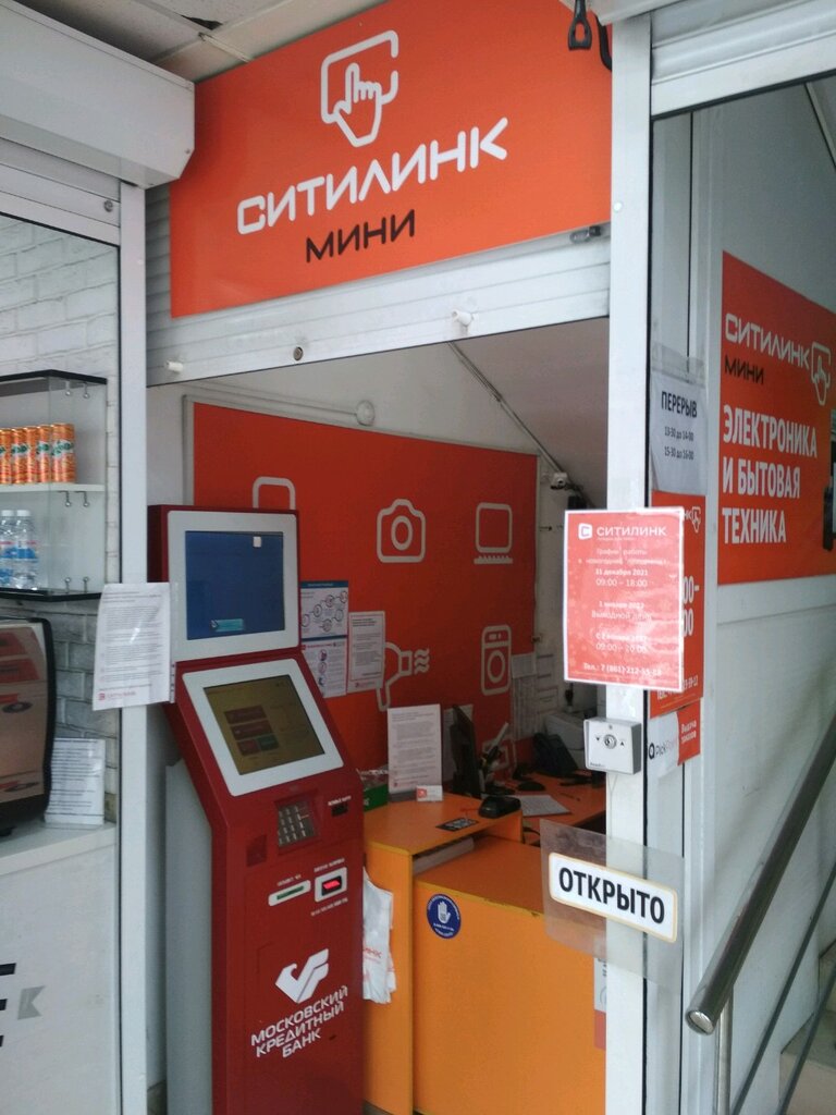 Teslimat noktası Sitilink mini, punkt vydachi, Krasnodar, foto