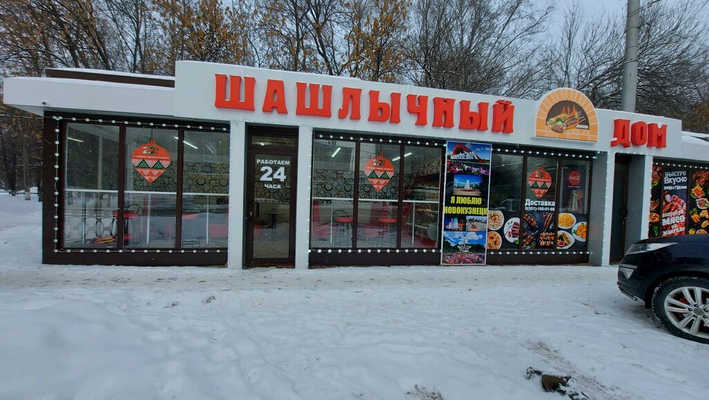 Fast food Шашлычный дом, Novokuznetsk, foto