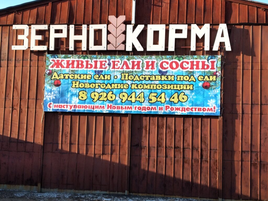 Yem ve yem katkı maddeleri Zerno-korma, Moskova ve Moskovskaya oblastı, foto