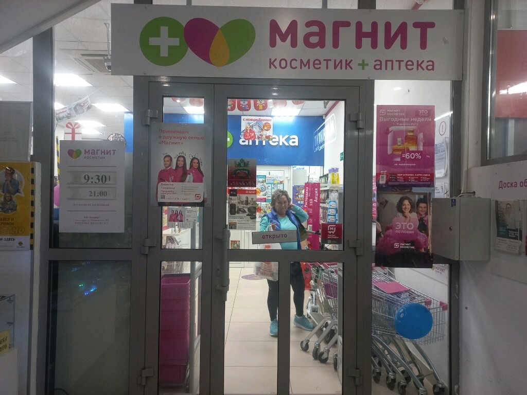 Kozmetik ve parfümeri mağazaları M. Kosmetik, Soçi, foto