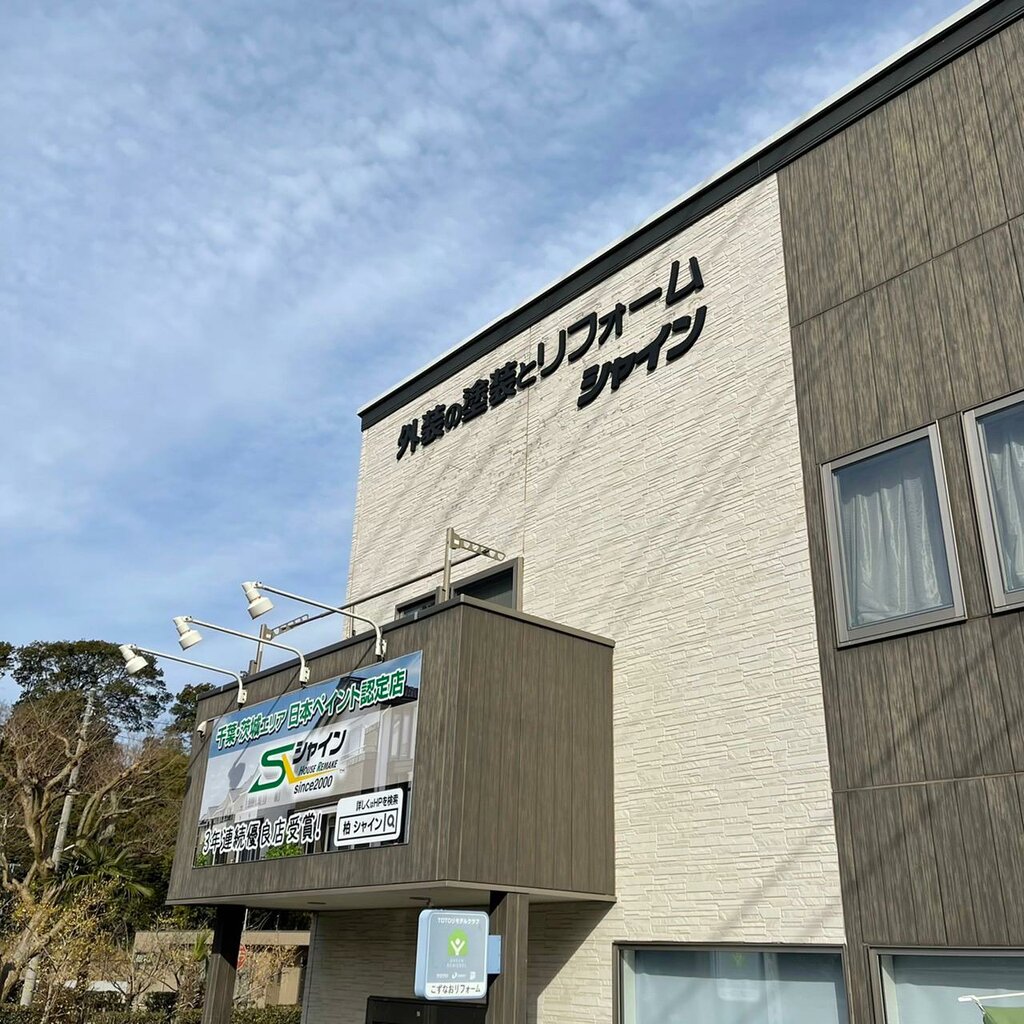 Kaplama hizmetleri 外壁塗装と屋根リフォーム専門店｜株式会社シャイン, , foto