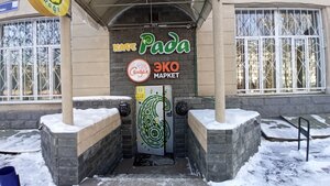 Rada (Svobody Street No:90, Chelyabinsk), kafe  Çeliabinsk'ten