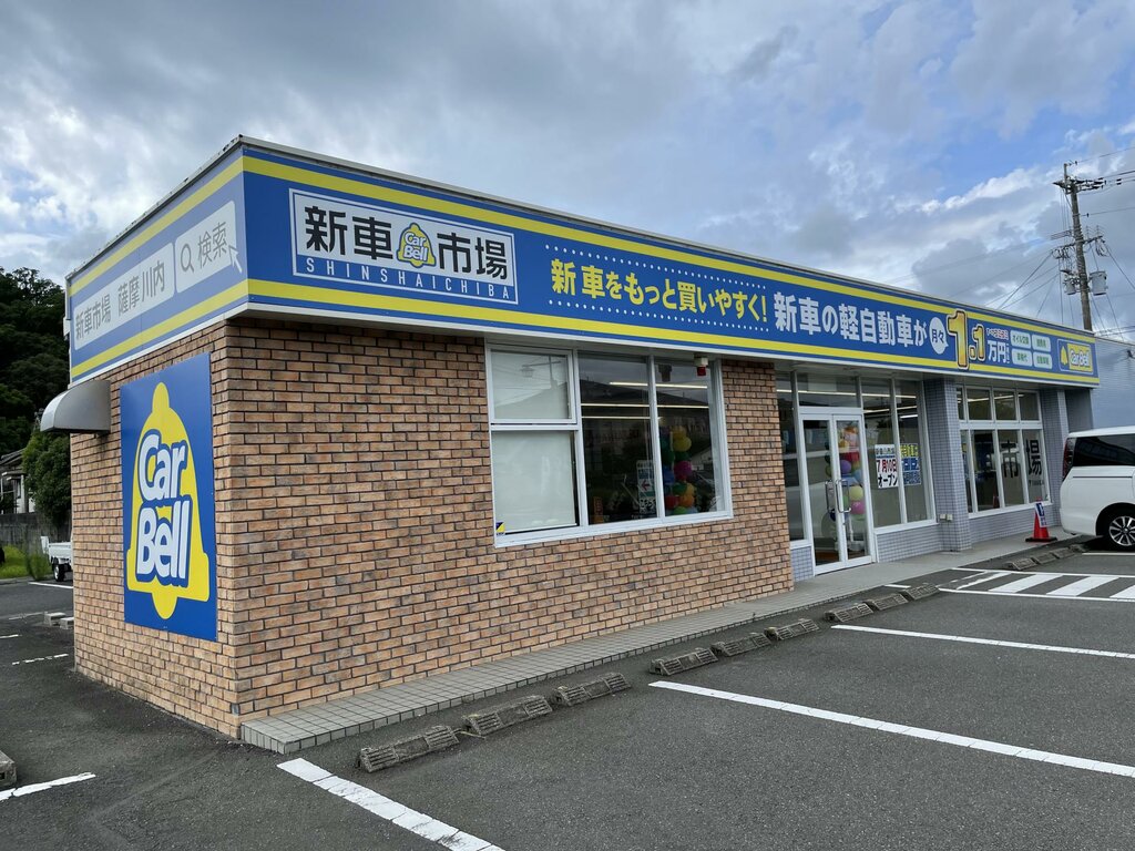 Leasing hizmetleri 新車市場 薩摩川内店, , foto