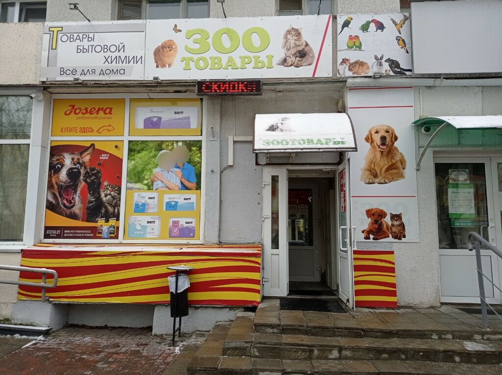 Petshop Зоотовары, Minsk, foto