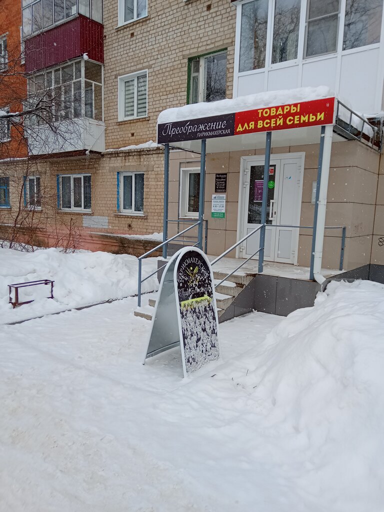 Masaj salonları Преображение, Arzamas, foto