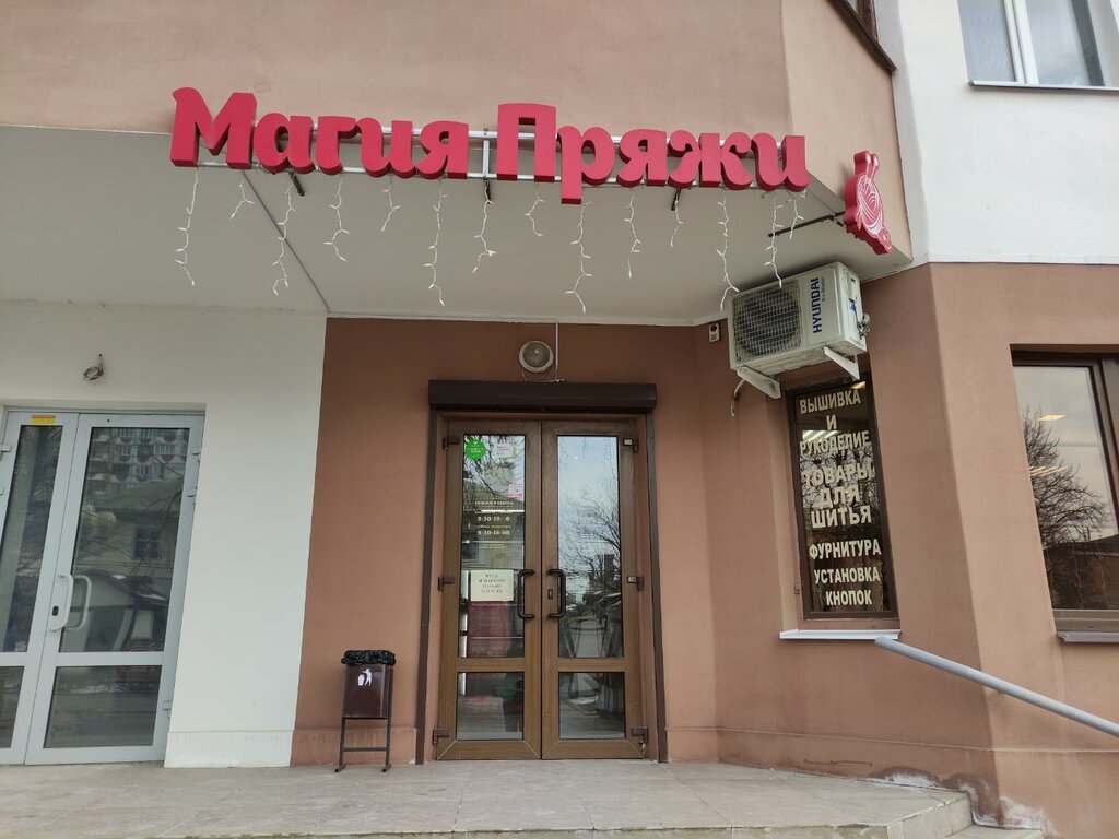 Hobi, elişi için ürünler Магия Пряжи, Belgorod, foto