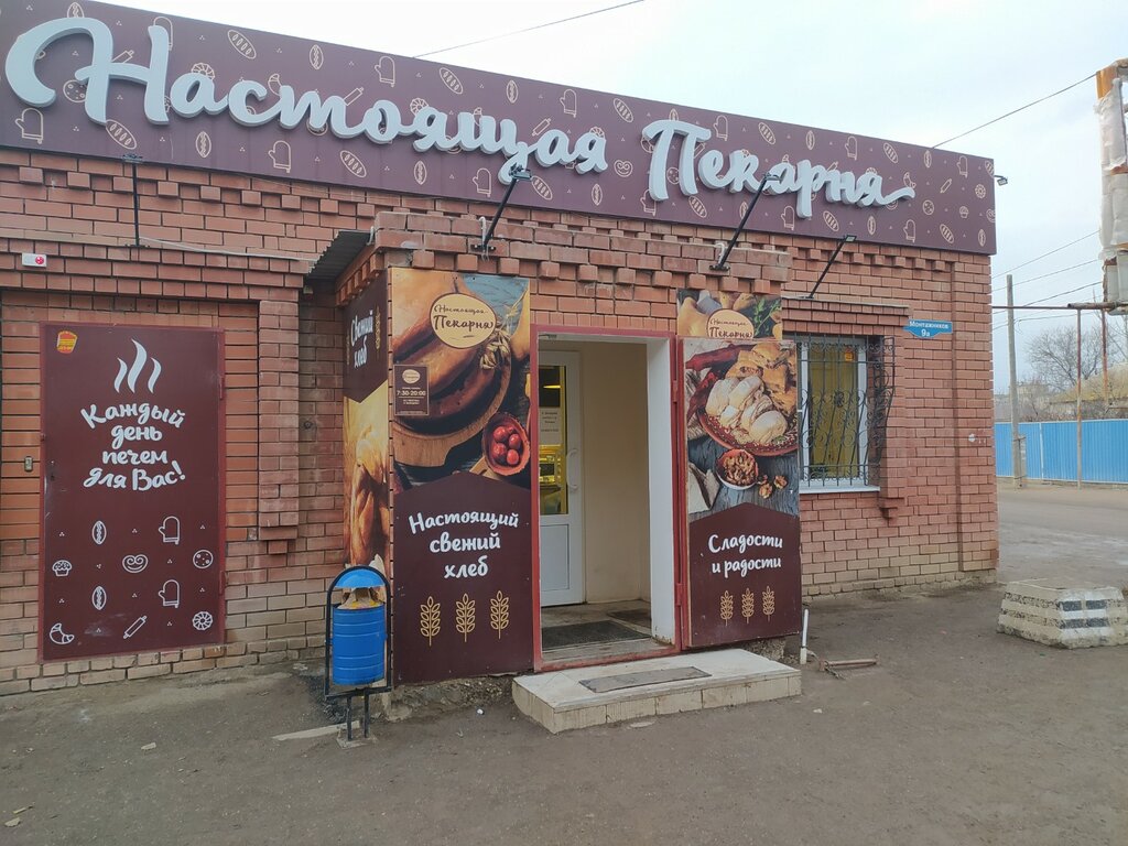 Ekmek fırını Настоящая пекарня, Astrahan, foto