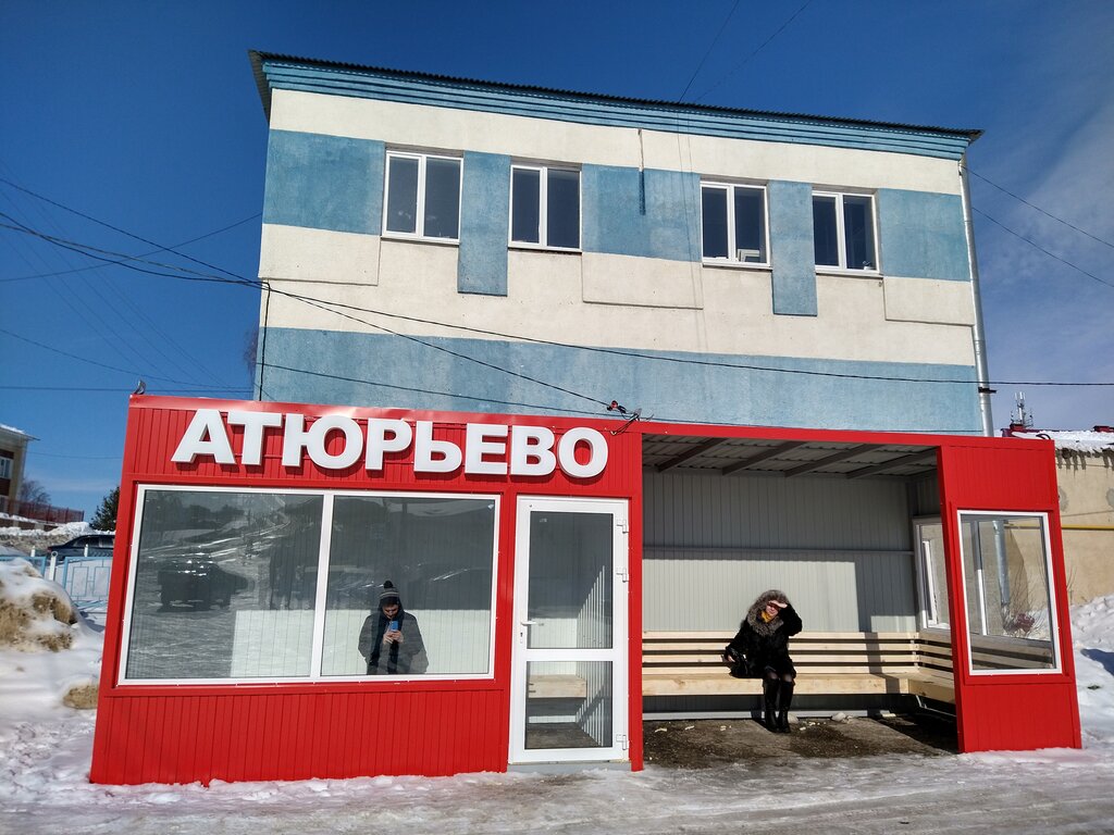Otogarlar автостанция Атюрьево (закрыта), Mordovya, foto
