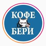 Coffee Beri (Parkovaya ulitsa No:14/22), al götür kahve  Şçolkovo'dan