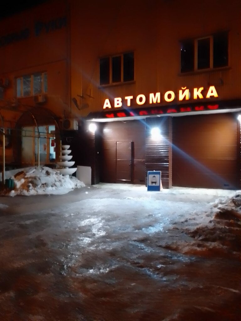 Oto yıkama Clean Club, Moskova, foto