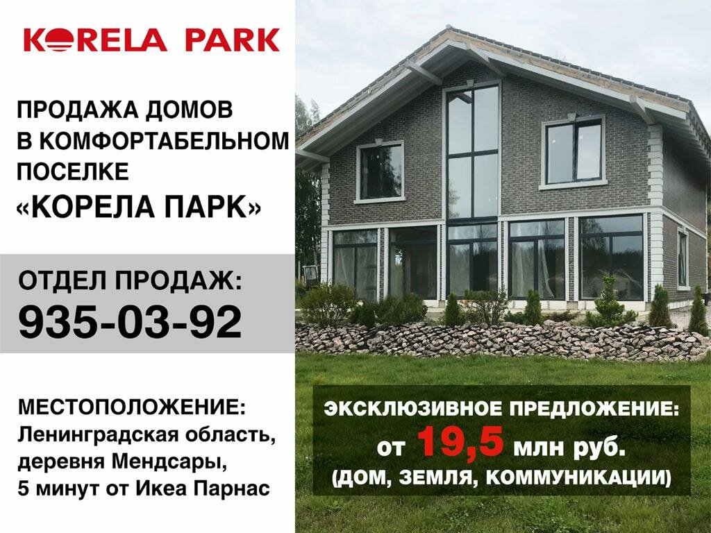 Yazlık yerleşim Корела Парк, Saint‑Petersburg ve Leningradskaya oblastı, foto