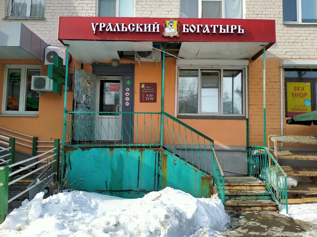 Kasap, şarküteri Уральский богатырь, Çeliabinsk, foto