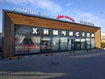 Арт-клининг (Moskovskiy Avenue No:233к1), kuru temizlemeciler  Kaliningrad'dan