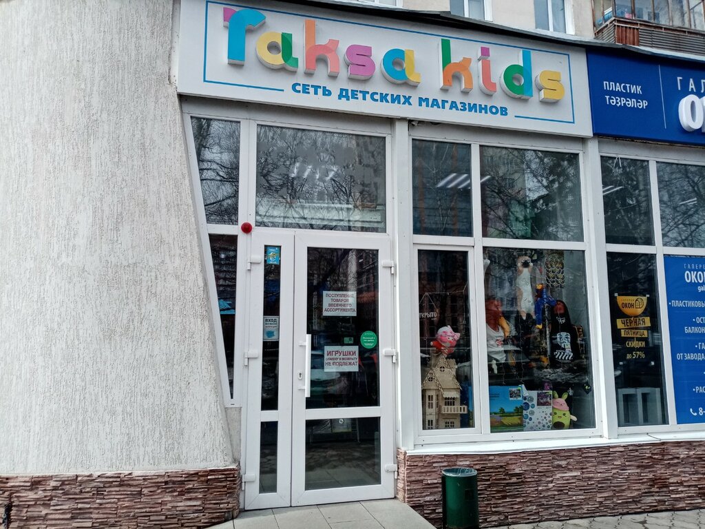 Çocuk mağazaları Raksa Kids, Ufa, foto