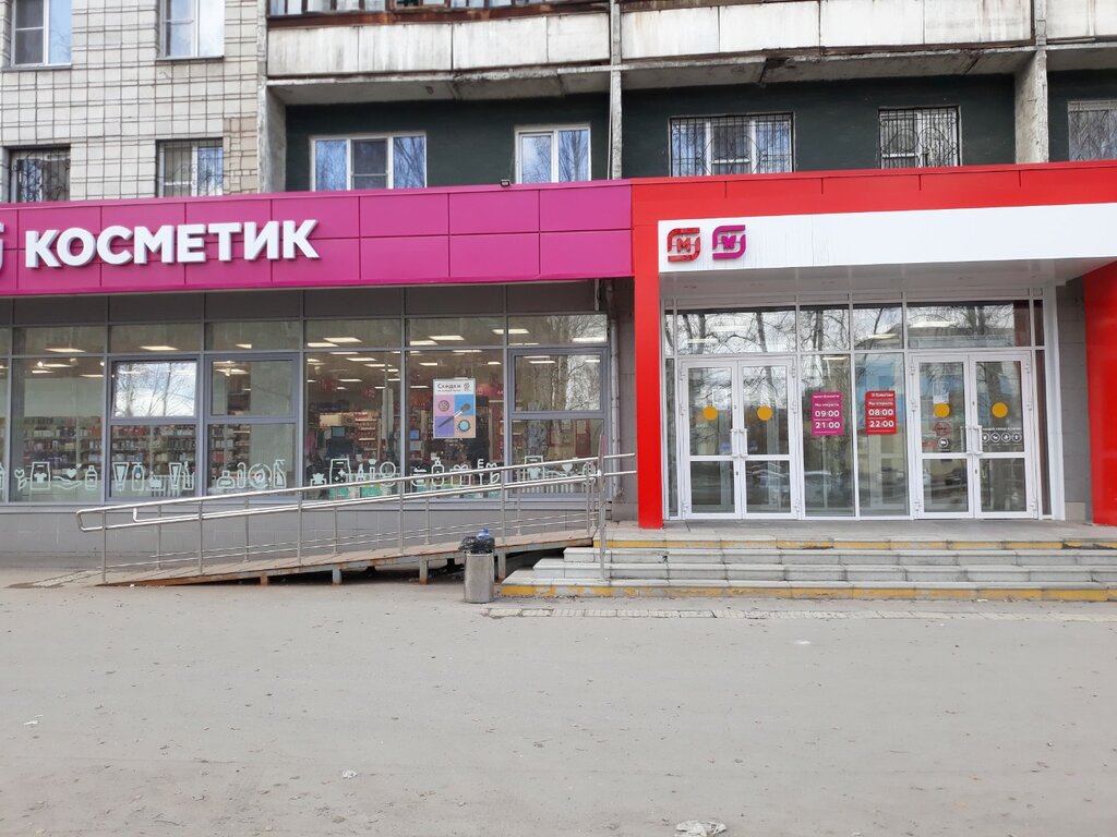 Kozmetik ve parfümeri mağazaları M. Kosmetik, Barnaul, foto