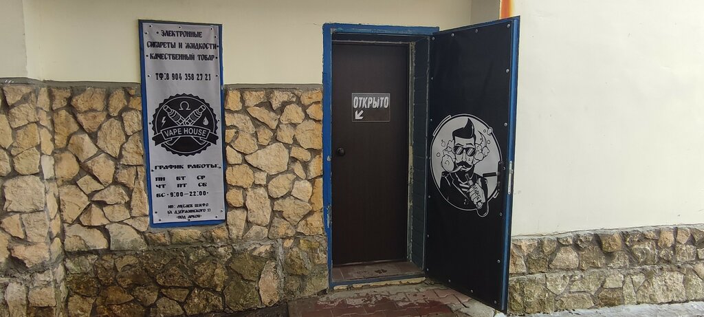 Elektronik sigara satış noktaları Vape house, Torzgok, foto