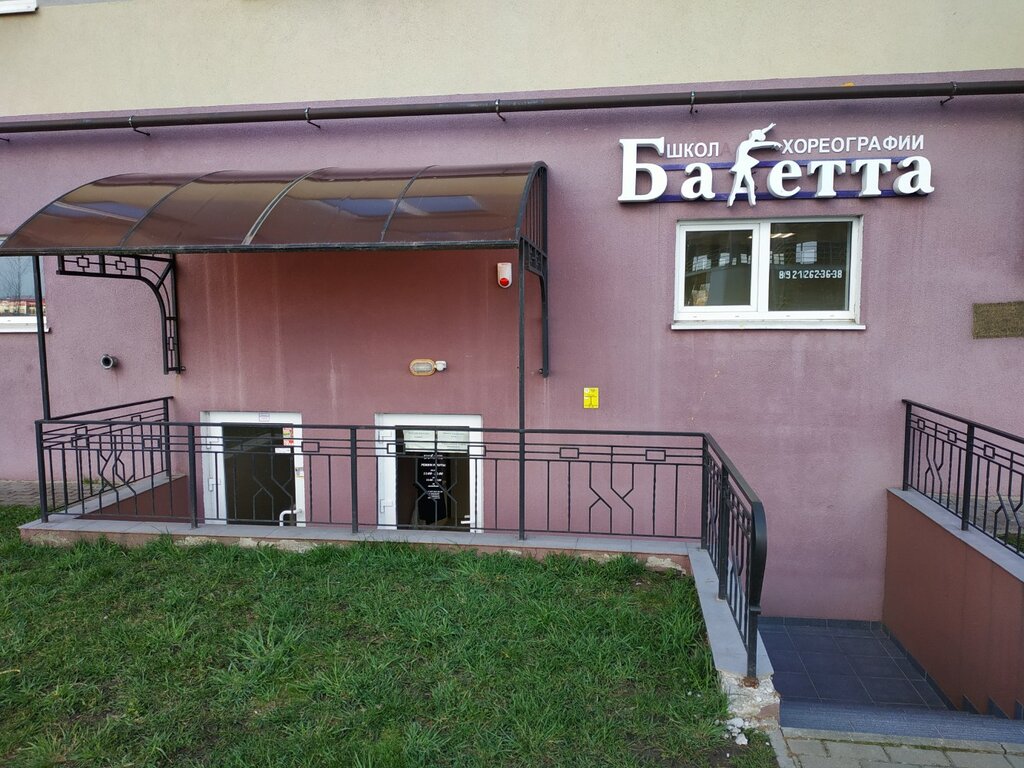Dans okulları Балетта, Kaliningrad, foto