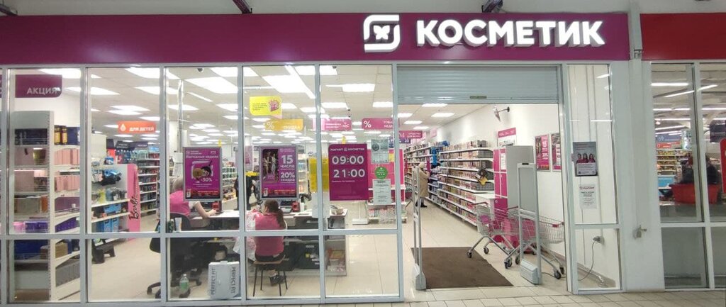 Kozmetik ve parfümeri mağazaları Magnit Kosmetik, Torzgok, foto