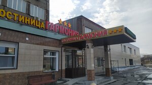 Harmony (ulitsa Turgeneva No:1к10), otel  Kaçkanar'dan