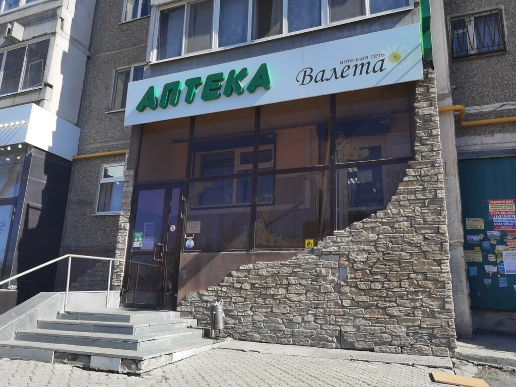Eczaneler Валета, Yekaterinburg, foto