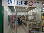 Канцелярофф (Moskovskiy Avenue No:171А), kırtasiyeler  Kaliningrad'dan