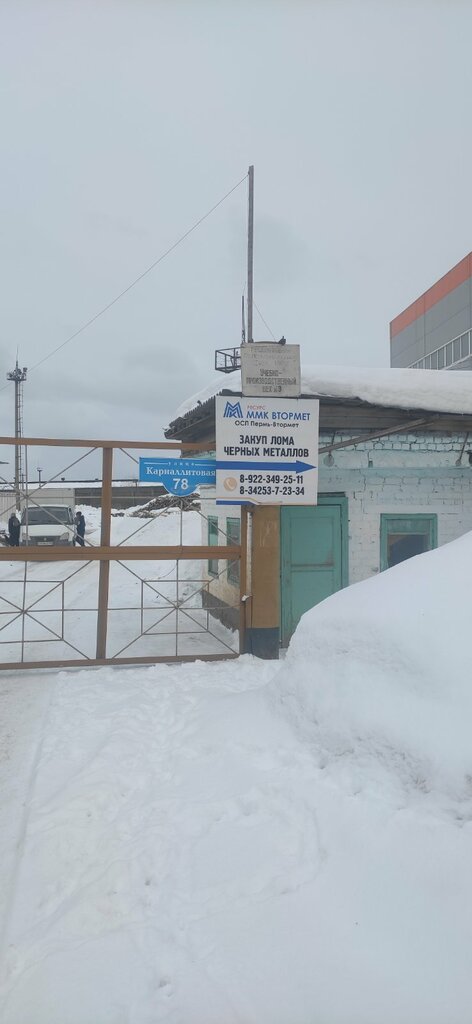 Hurda metal alımı Mmk Vtormet, Solikamsk, foto