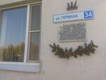 Герою Советского Союза Александра Викторовича Германа (ulitsa Germana No:34), anıt levhası, anıt taş  Pskov'dan